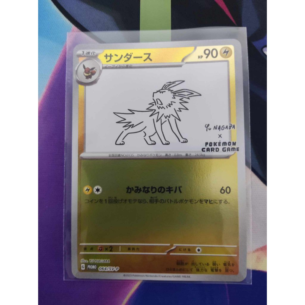 Jolteon - 064/SV-P (Yu Nagaba) - Miscellaneous Cards & Products (MCAP ...