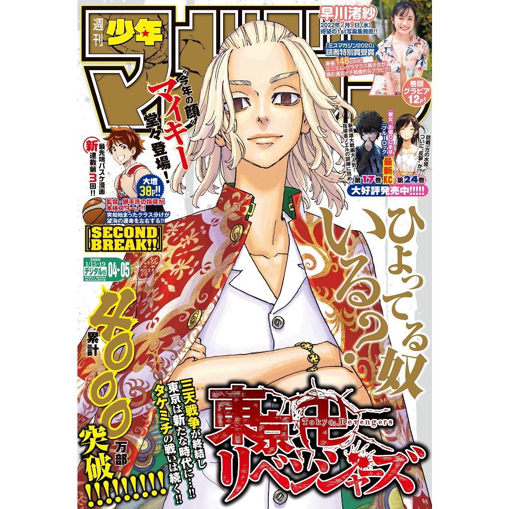 Weekly Shonen Magazine January 19, 2022 Issue (Tokyo Revengers ...