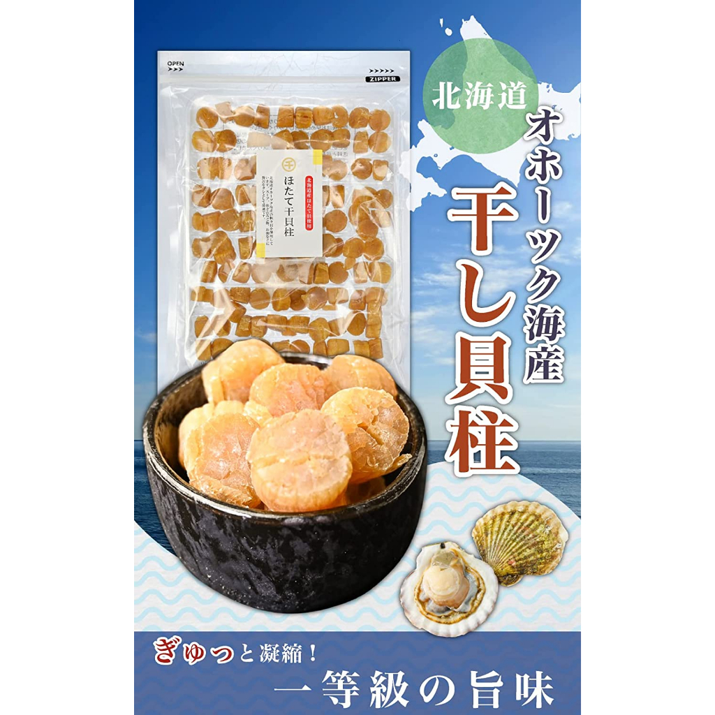 Japanese Dried Scallop 300g (using only 1st grade dried scallop from ...