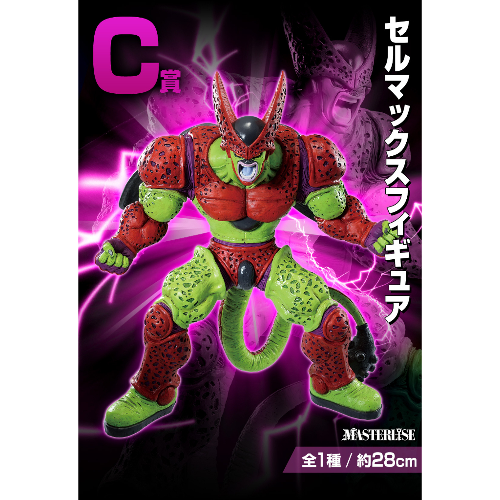 BANDAI Dragon Ball Z VS Omnibus Beast Cell Max Figure Ichiban kuji C ...