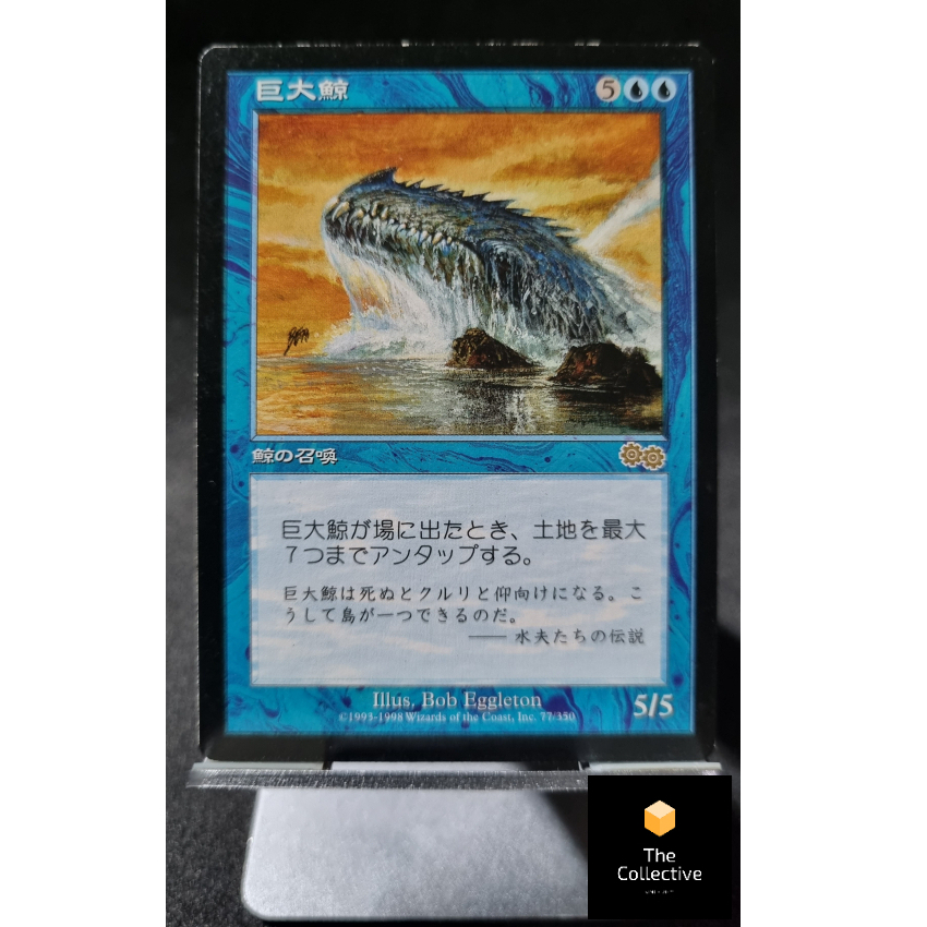 Magic the Gathering - MTG Card Game - Great Whale - USG (NF) - Japanese ...