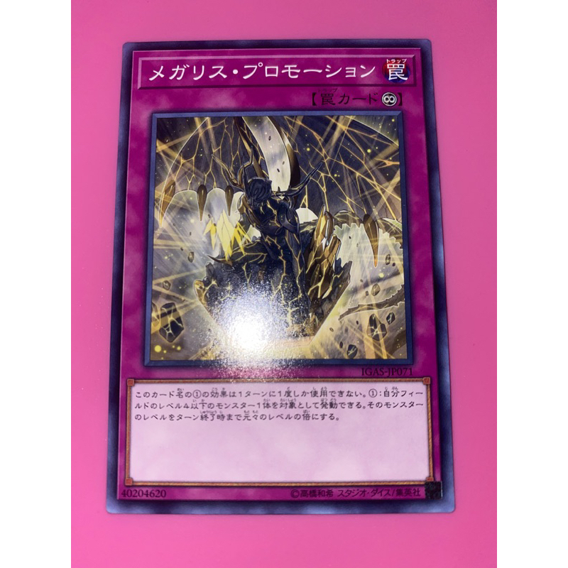 IGAS-JP071 - Yugioh - Japanese - Megalith Promotion - Common | Shopee Philippines