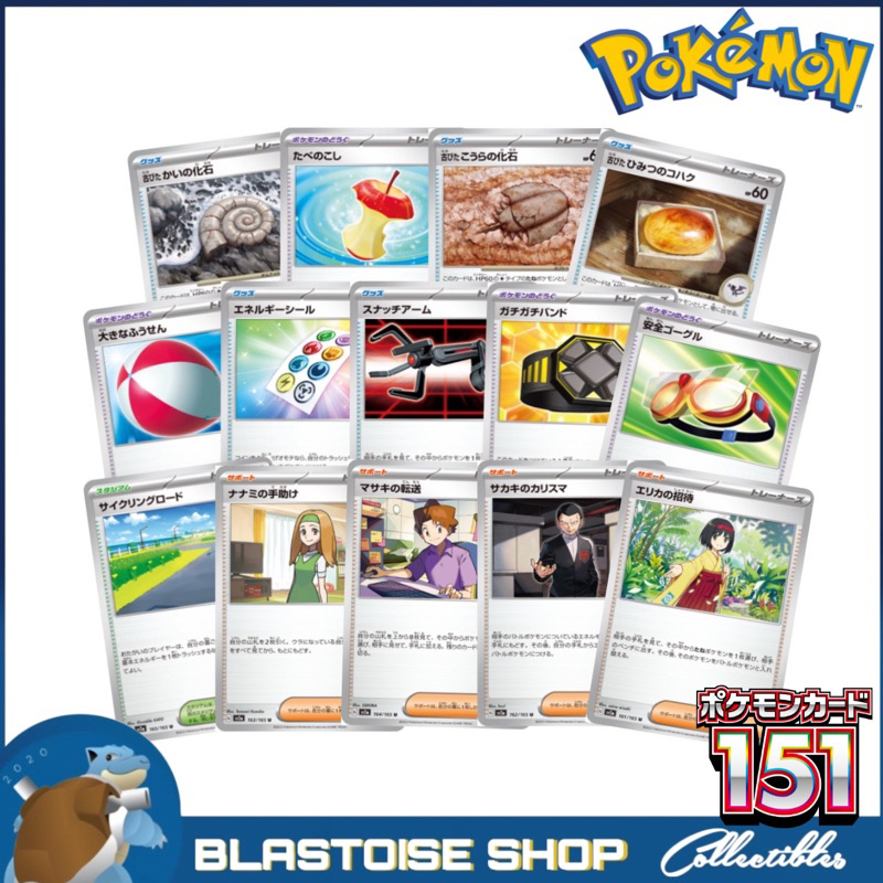 [JP] Pokemon Card 151: Trainer Support & Item (Erika Daisy Giovanni ...