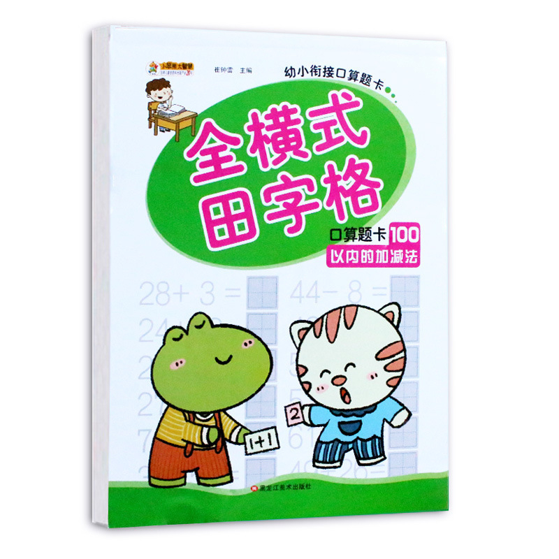 Kindergarten Practice Arithmetic Numbers Addition Subtraction Math Within 10 20 50 100