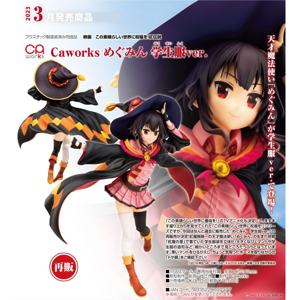 Caworks Megumin School Uniform Ver. | Shopee Philippines