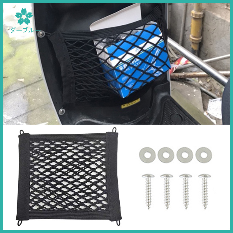 Electric Bicycle Motorcycle Elasticity Nets Storage Pouch with 4 Screws ...