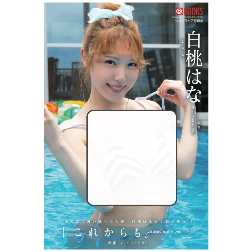 [photo album] "From now on" Hana Shirato [Photo gravure] Paperback Japan Actress | Shopee ...