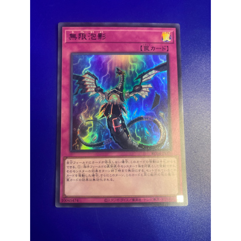 RC04-JP076 - Yugioh - Japanese - Infinite Impermanence Ultra | Shopee Philippines