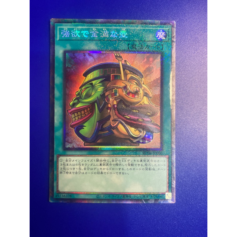 Pot of Extravagance / 強欲で金満な壺 RC04-JP060 Collectors Rare | Shopee Philippines