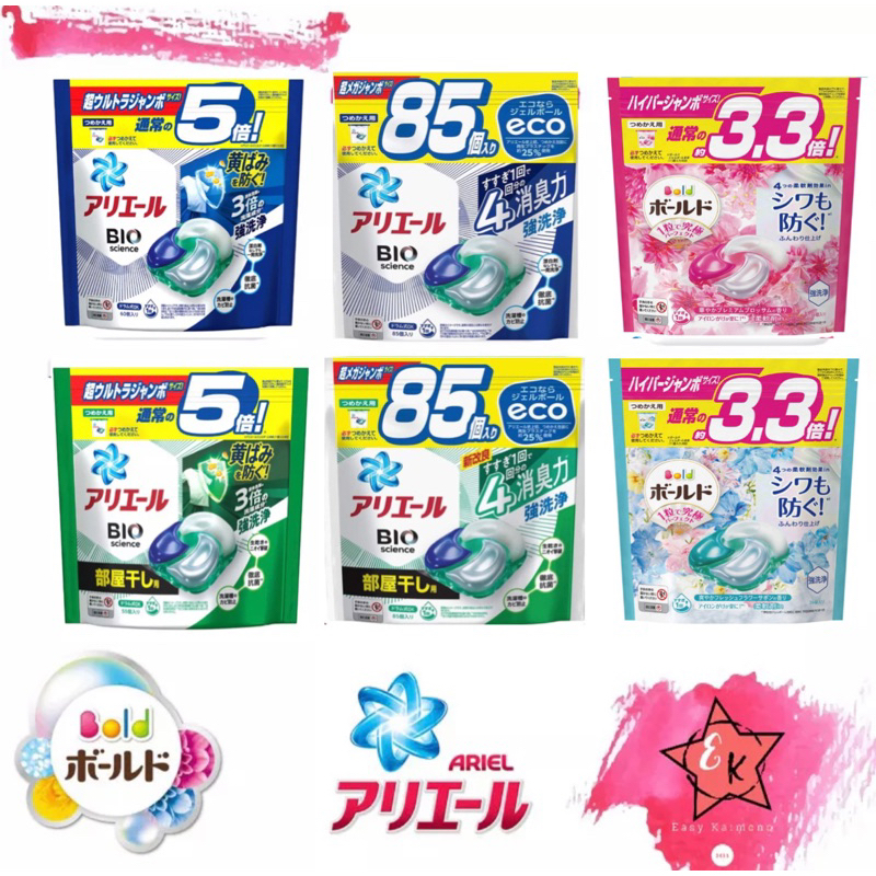 Ariel Bio Science All-in-One and Bold 4in1 Detergent Laundry Pods ...