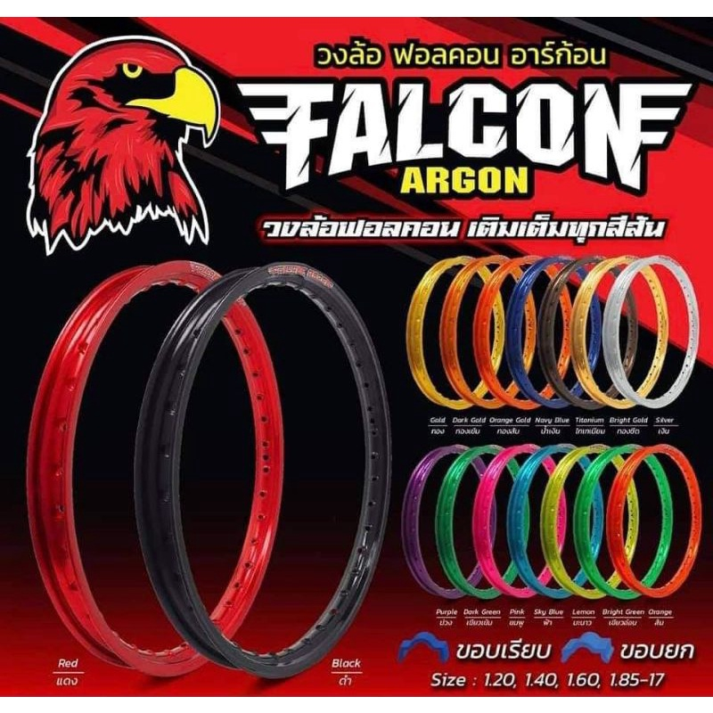 FALCON Rim Set 1.20x17 / 1.40x17 | Shopee Philippines