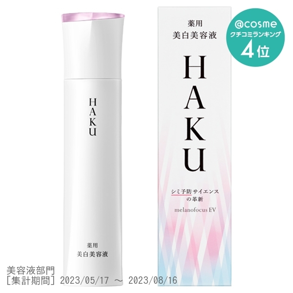 Shiseido HAKU Melanofocus EV Brightening Beauty Serum 45g Japan | Shopee Philippines