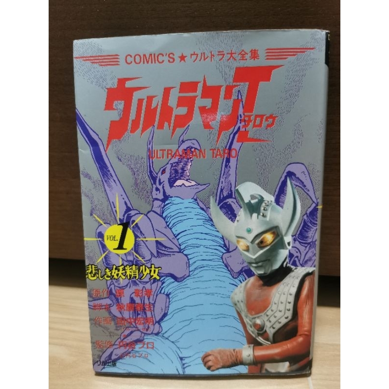 1992 B6 Comics ULTRAMAN TARO Ultra Grand Collection COMIC'S Japanese ...