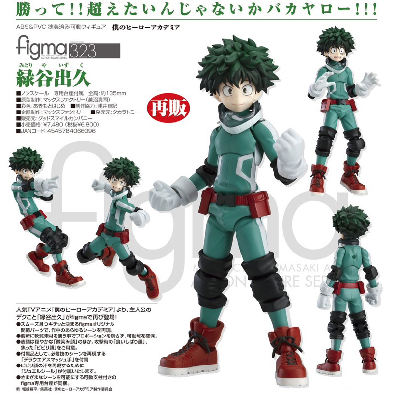 MHA Deku Izuku Midoriya figma Action Figure (Exclusive - Bonus Part ...