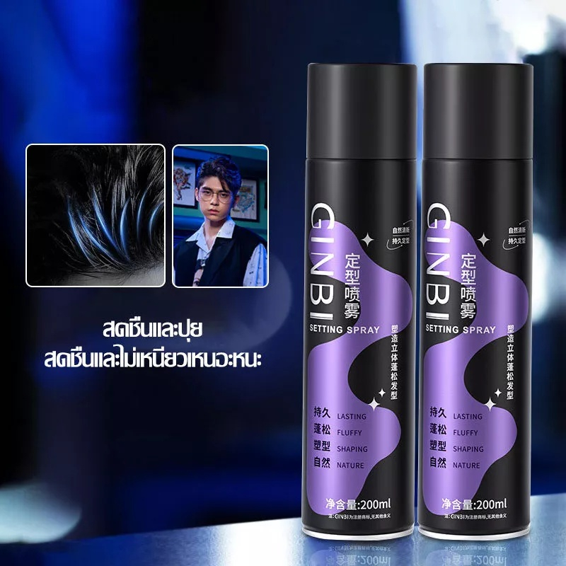 GINBI Fluffy Setting spray Degreasing hair spray Fluffy Setting ...