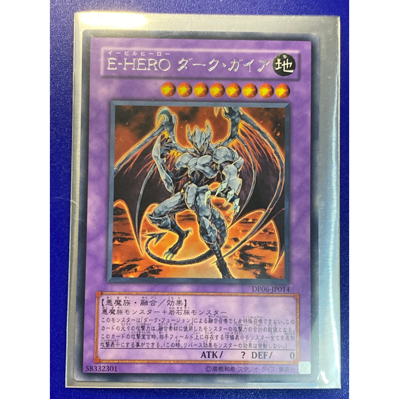 Evil HERO Dark Gaia / E-HERO ダーク・ガイア DP06-JP014 Rare | Shopee Philippines