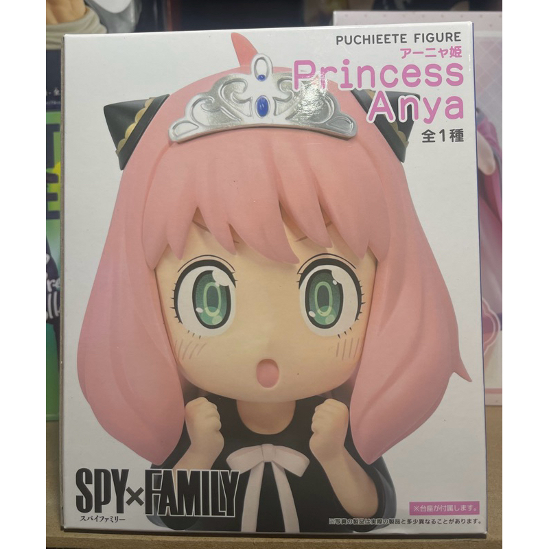 SPY x FAMILY Puchieete Figure - Princess Anya (BIB, Authentic) | Shopee ...