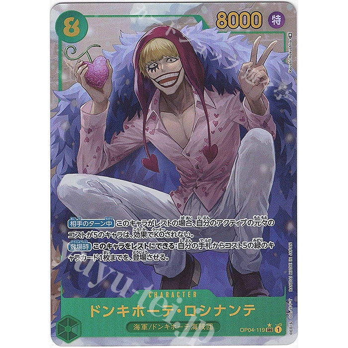 OP04-119 Don Quijote Rocinante P-SEC One Piece TCG | Shopee Philippines