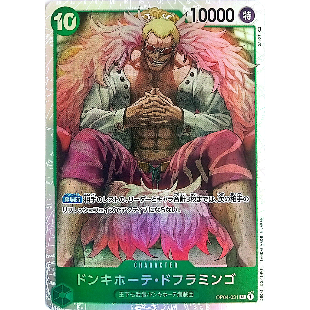 One Piece Donquixote Doflamingo OP04-031 SR Kingdoms of Intrigue Rare | Shopee Philippines