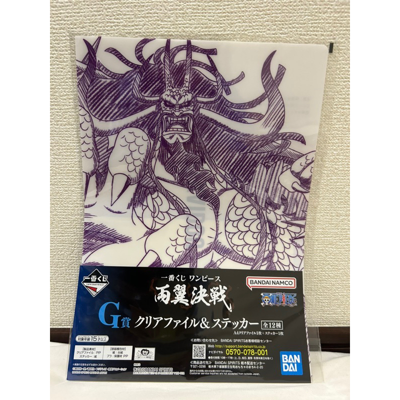 ONE PIECE CLEAR FILE/POSTER - KAIDO with sticker | Shopee Philippines