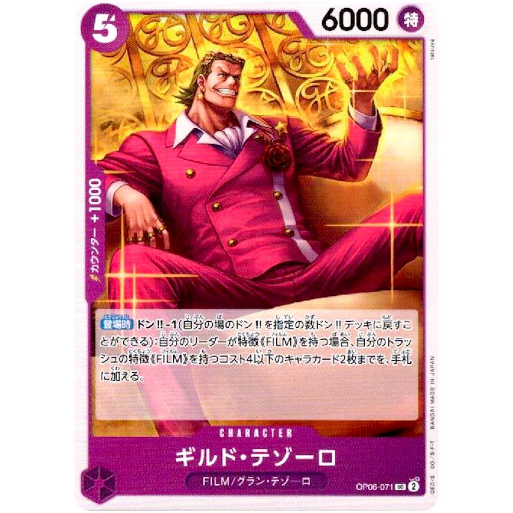One Piece Gild Tesoro OP06-071 UC Wings of Captain Japanese | Shopee ...