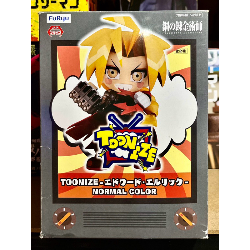 FuRyu Full Metal Alchemist TOONIZE Edward Elric Normal Color (MIB ...