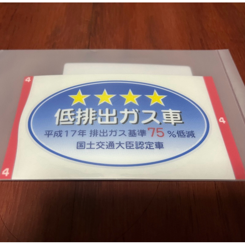 (PAIR) Original Japan Fuel Efficiency and Low Emission Vehicle stickers ...