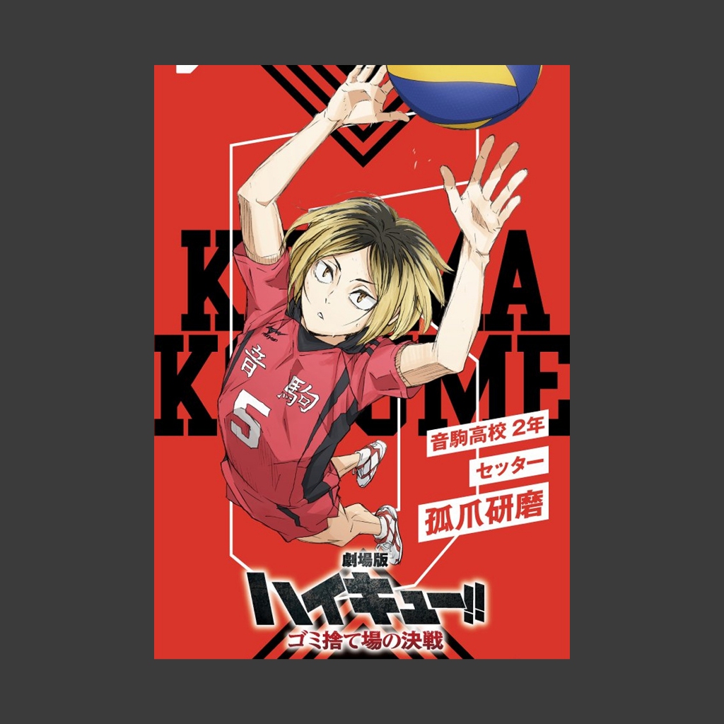 Haikyuu!! the Movie: The Battle at the Garbage Dump Anime Postcards ...