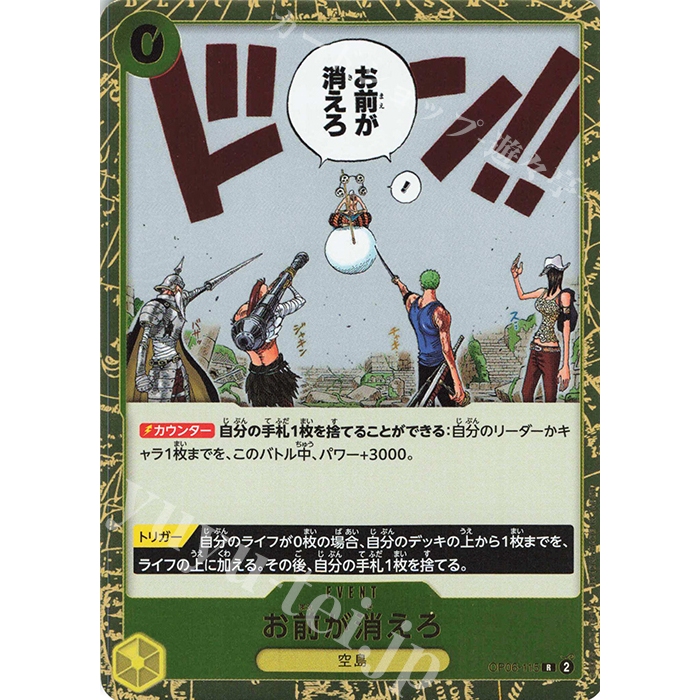 OP06-115 You're the one who should disappear R One Piece TCG OP-06 ...