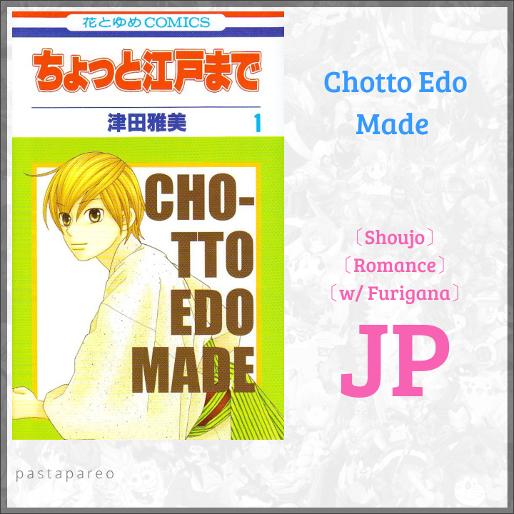 Chotto Edo Made Manga [Untranslated Raw Japanese] [Shoujo] [w/ Furigana ...