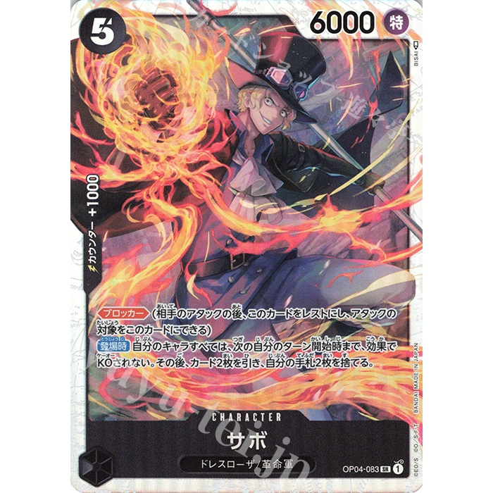 OP04-083 Sabo SR One Piece TCG OP-04 Kingdoms of Intrigue Super Rare Card | Shopee Philippines