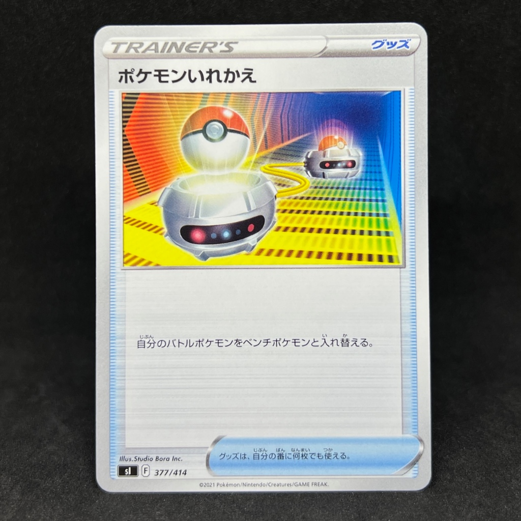 Pokemon TCG Japanese Switch 377/414 2021 Start Deck 100 Trading Card ...