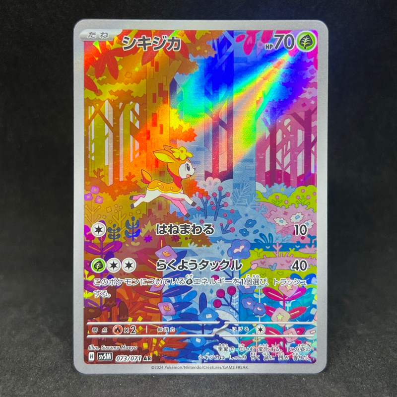 Pokemon TCG Japanese Deerling Artwork Rare 073/071 2024 Cyber Judge ...