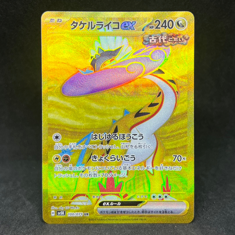 Pokemon TCG Japanese Raging Bolt ex Gold Secret Rare 100/071 2024 Wild ...