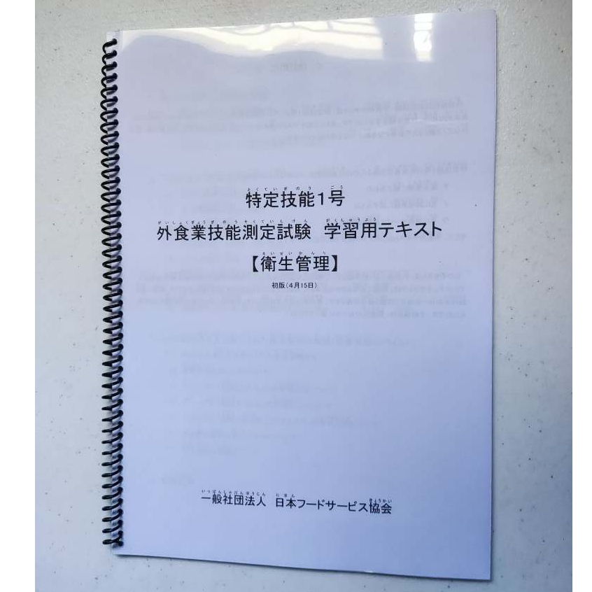 JFT PROMETRIC REVIEWER (FOOD AND BEVERAGE SERVICES) | Shopee Philippines