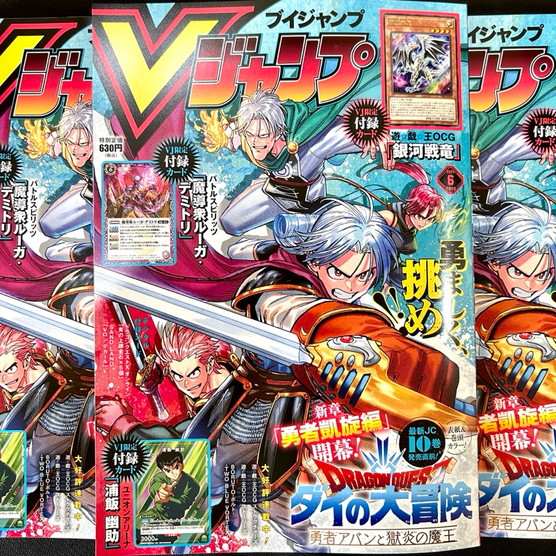 Yugioh! VJump Monthly Magazine - June 2024 (YGO Galaxy War Drake | Union Arena Yu-yu Hakusho ...