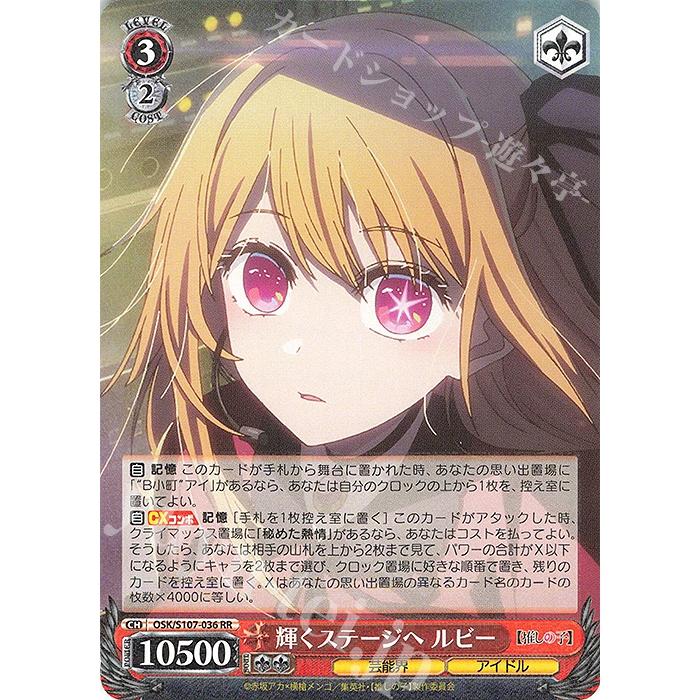 OSK/S107-036 RR Hoshino Ruby Oshi no Ko Weiss Schwarz Double Rare Card | Shopee Philippines