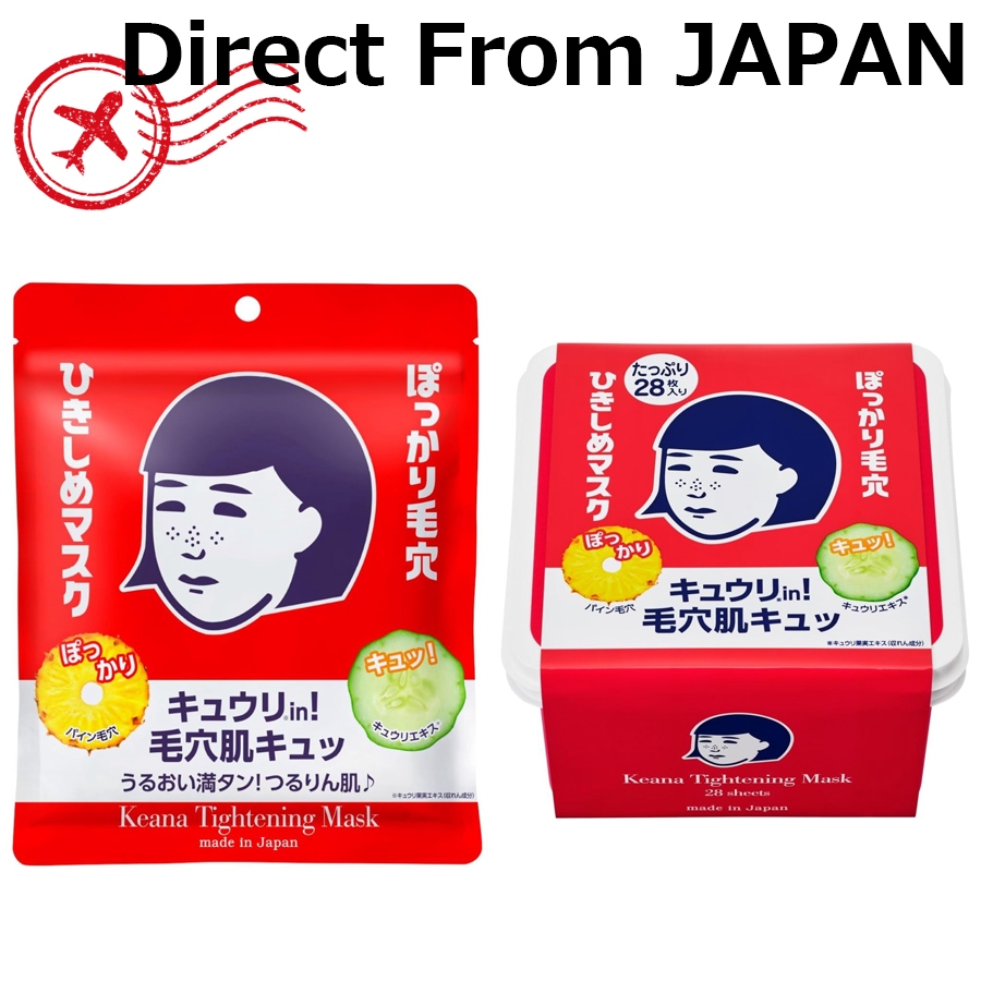 ISHIZAWA LAB Keana Rice Face Mask pack Tightening Mask 2 types (10 ...