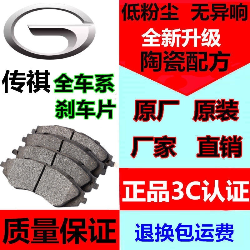 Trumpchi GS4/GS3/GS5/GS7/GS8 original | Shopee Philippines