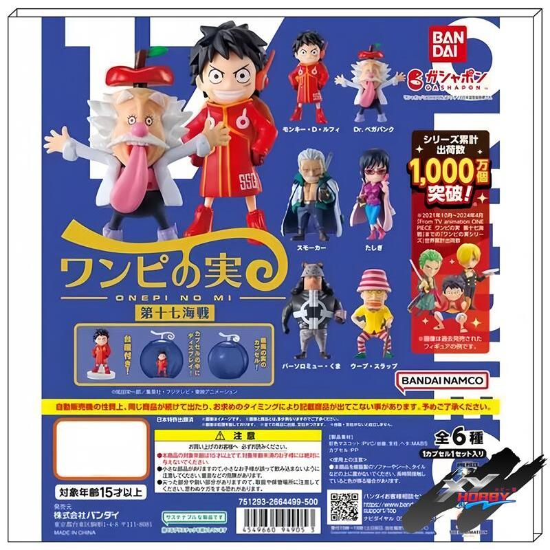GASHAPON-ONE PIECE ONE PI NO MI VOL.17 (RANDOM) | Shopee Philippines