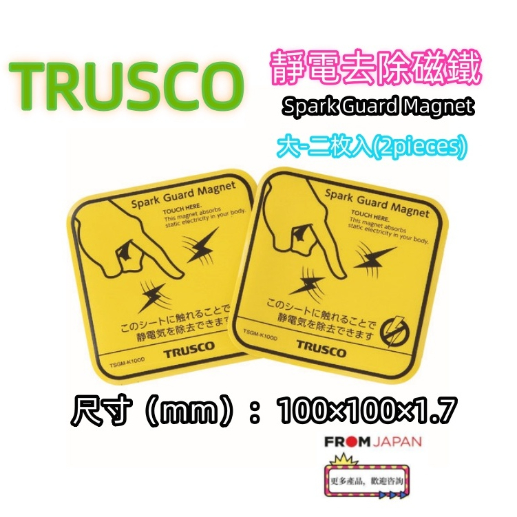 Japanese Direct Shipping 』 TRUSCO Spark guard Magnet (Small - Set of 4 ...