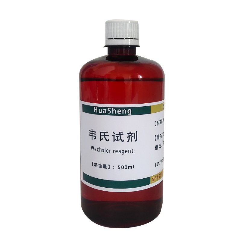 Wijs reagent Wei's reagent Iodine value determination Wijs Wei's liquid ...