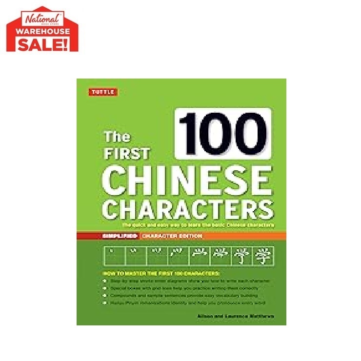 The First 100 Chinese Characters: Simplified Character Edition: (HSK ...