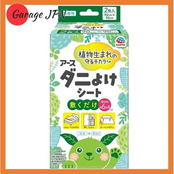 Plant ingredient dust mite repellent sheet [90cm x 90cm, 2 pieces] Just ...