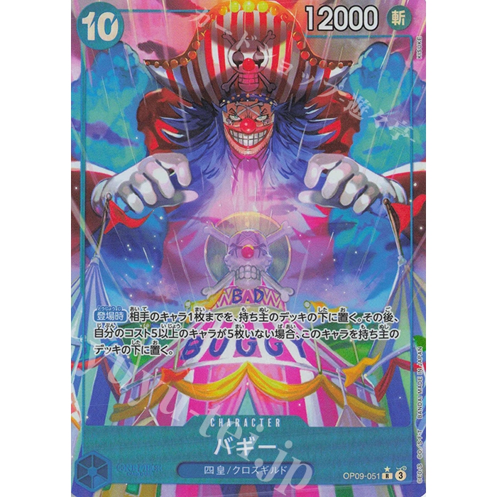 AA Buggy (OP-09 ONE PIECE CARD GAME) | Shopee Philippines