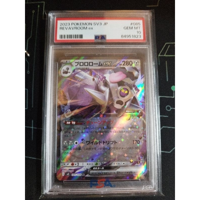 PSA 10!!!! REVA VROOM EX 2023 POKEMON SV3 JAPAN ORIGINAL | Shopee ...
