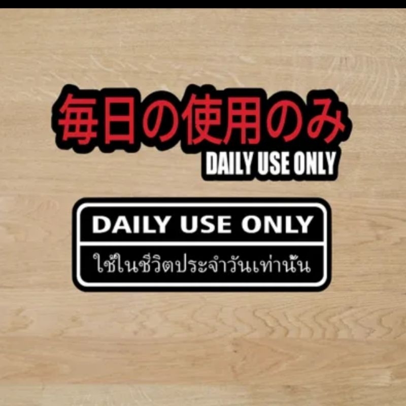 Daily Use Only Vinyl Sticker Waterproof Sticker Car Motorcycle Sticker ...