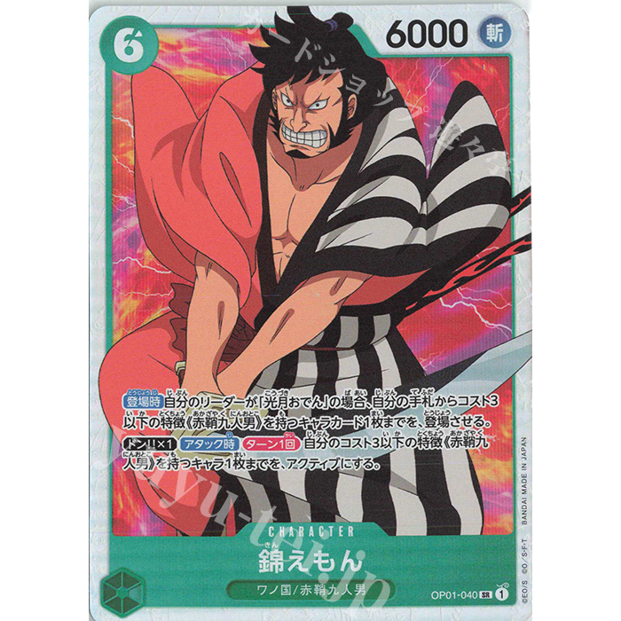 Kin'emon - Super Rare - One Piece Card Game | Shopee Philippines