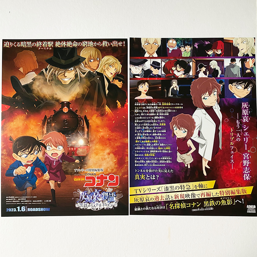 Detective Conan: Episode of Ai Haibara - Black Iron Mystery Train Movie ...