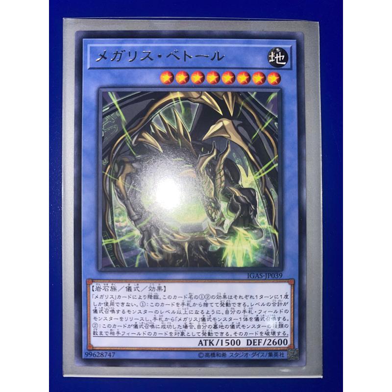 IGAS-JP039 - Yugioh - Japanese - Megalith Bethor - Rare | Shopee Philippines